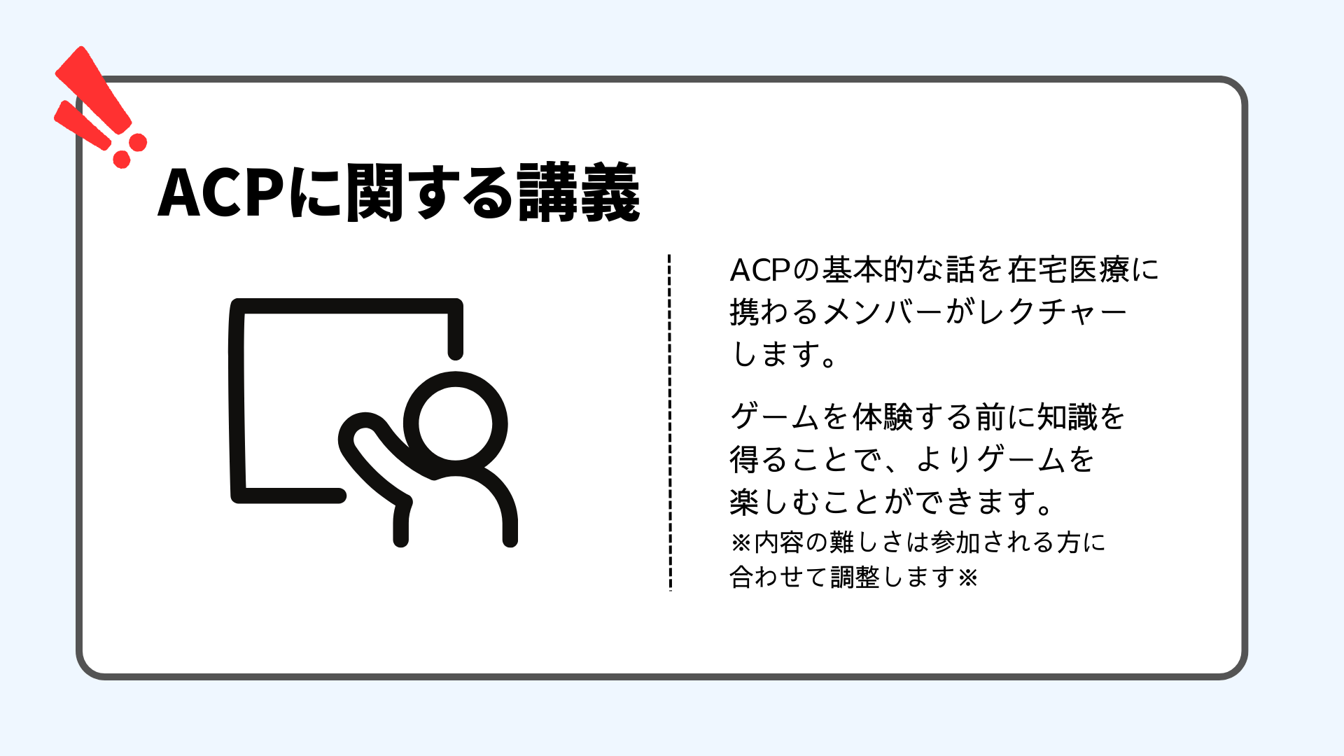 エンディングゲームを使った体験会をご検討されている方へ – ACP LAB.